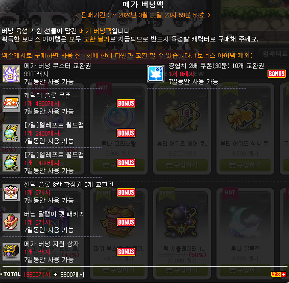 메이플스토리 2배 쿠폰 싸게 구하는 방법 멀티 달팽이 펫 구하는 방법 Vortex Gaming