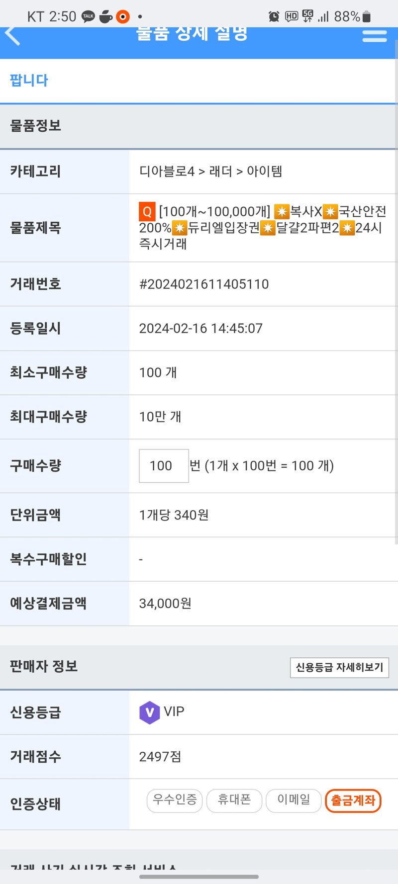 디아블로4 인벤 매니아 100셋 듀리엘 34임 골드 1억 650원 디아블로4 인벤 자유 게시판