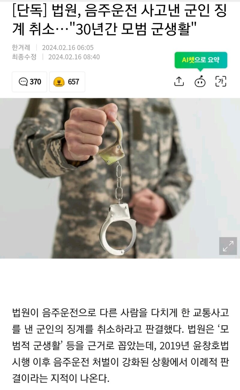 웹진 인벤 단독 법원 음주운전 사고낸 군인 징계 취소30년간 모범 군생활 오픈이슈갤러리