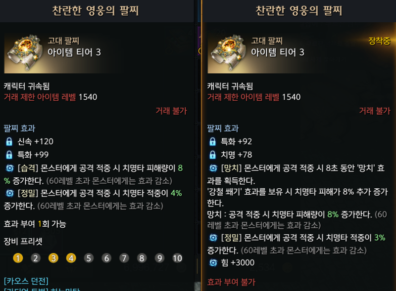 로스트아크 인벤 팔찌 질문이요 로스트아크 인벤 인파이터 게시판