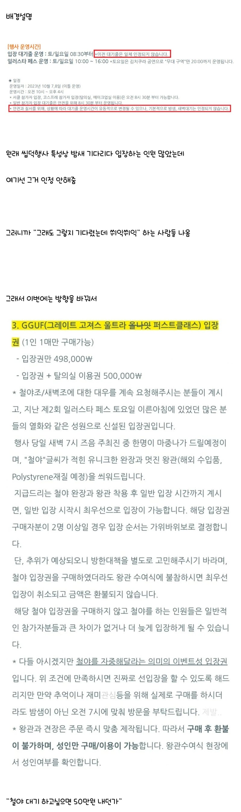 수상하게 돈이 많은 씹덕행사 참가자들 오픈이슈갤러리 인벤