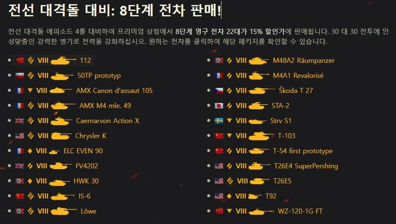 월드오브탱크 인벤 전선대격돌 8단계 판매전차22종 링크 월드오브탱크 인벤 실시간 유저 정보뉴스 게시판