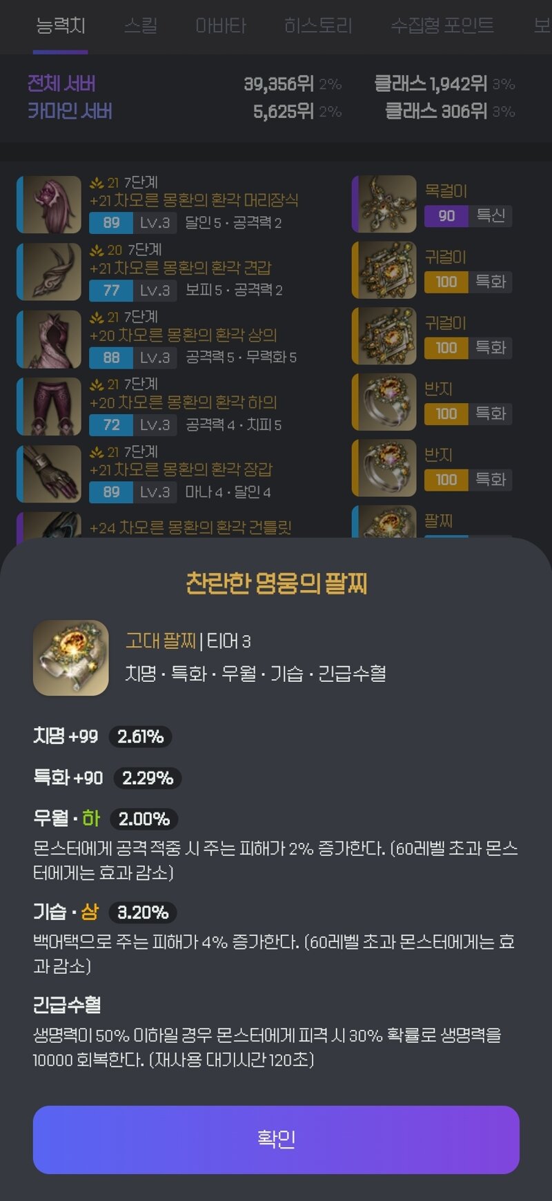 로스트아크 인벤 팔찌 클로아 기준 10대이긴 한데 로스트아크 인벤 배틀마스터 게시판