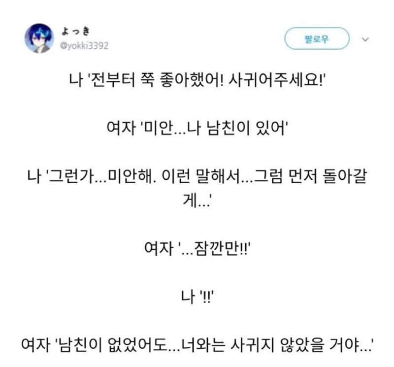 고백 거절한 여자가 남자를 붙잡고 한 말 볼텍스 게이밍