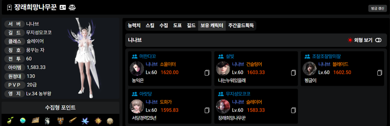 로스트아크 인벤 하브4관문 죽었는데 사과도 안하고 되려 적반하장으로 나오는 로스트아크 인벤 서버 사건사고 게시판