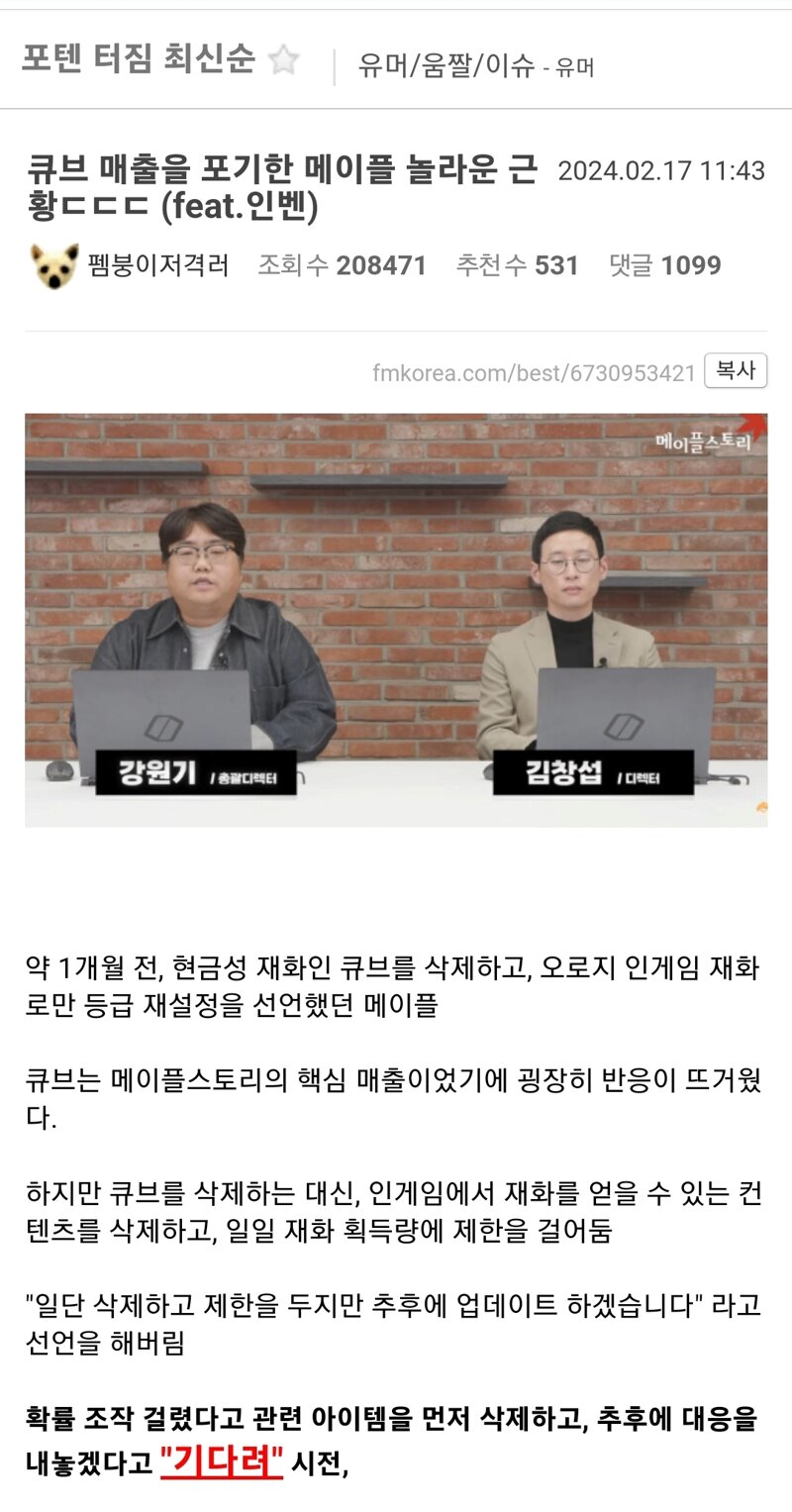 속보좆됐다 메이플 펨코 20만명 조회 당함 ㅋㅋㅋㅋ 볼텍스 게이밍