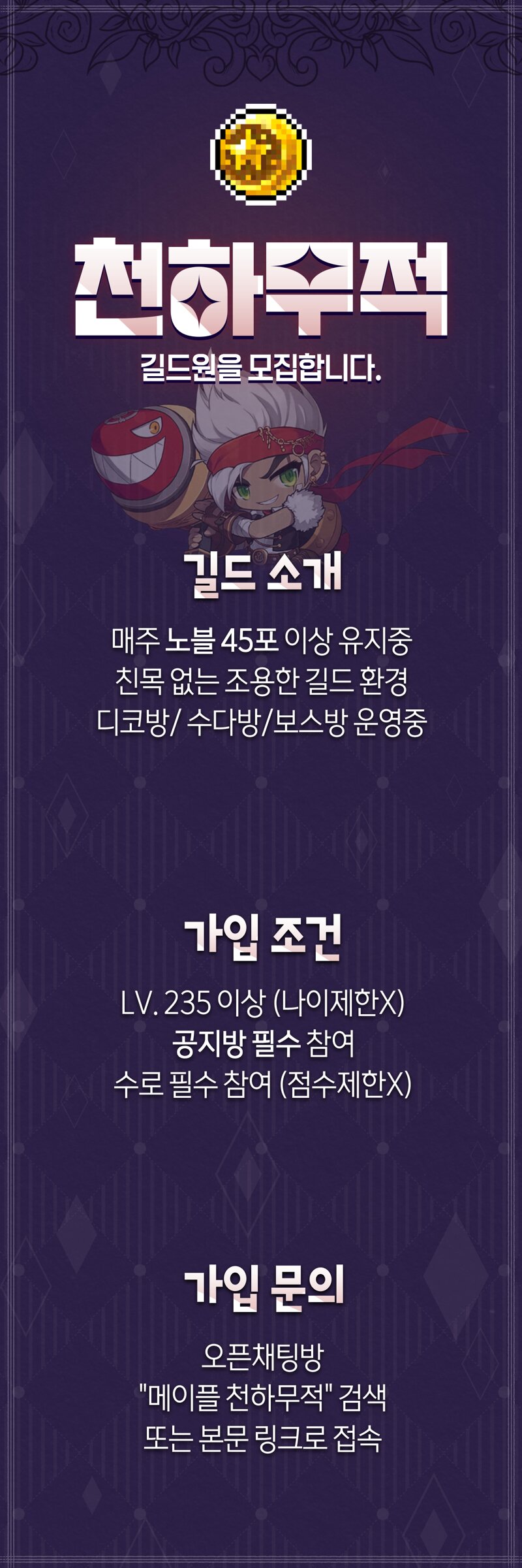 메이플스토리 인벤 ⭐ 루나 Lv30 만렙 길드 천하무적 길드원 모집합니다 나이 제한 없음 이중 길드 가능