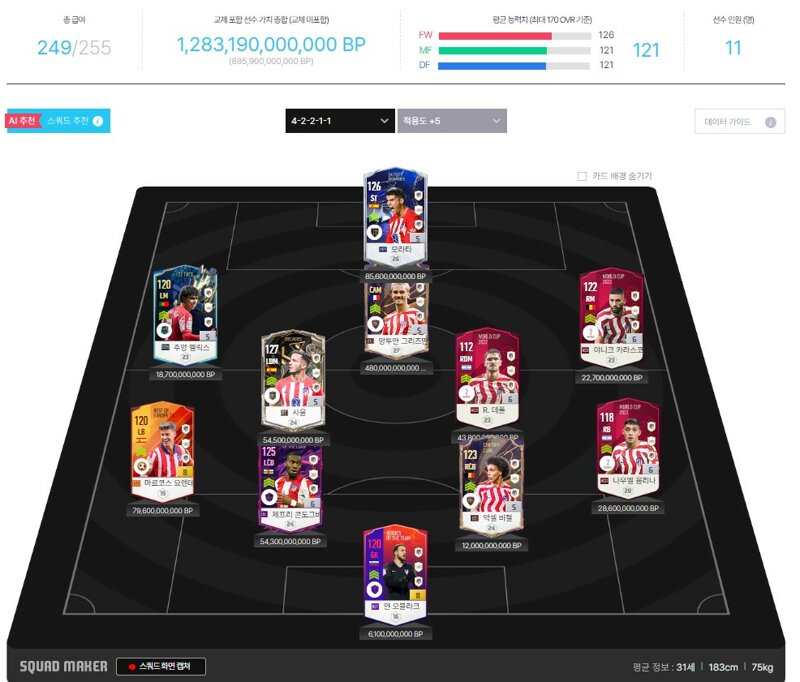 Fc 온라인 인벤 토트넘 꼬마 성능 비교좀 해주세요 Fc 온라인 인벤 팀전술 평가 상담 게시판