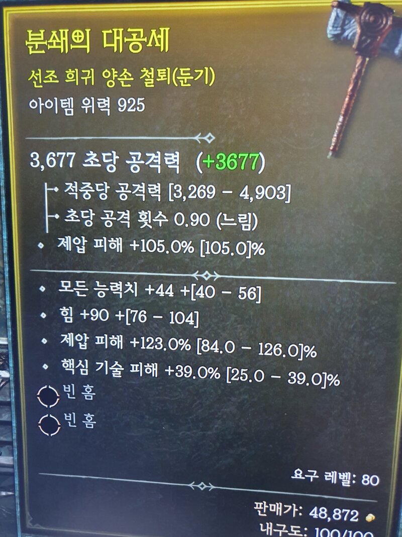 디아블로4 인벤 양손 철퇴 하나 나눔완료 디아블로4 인벤 야만용사 게시판