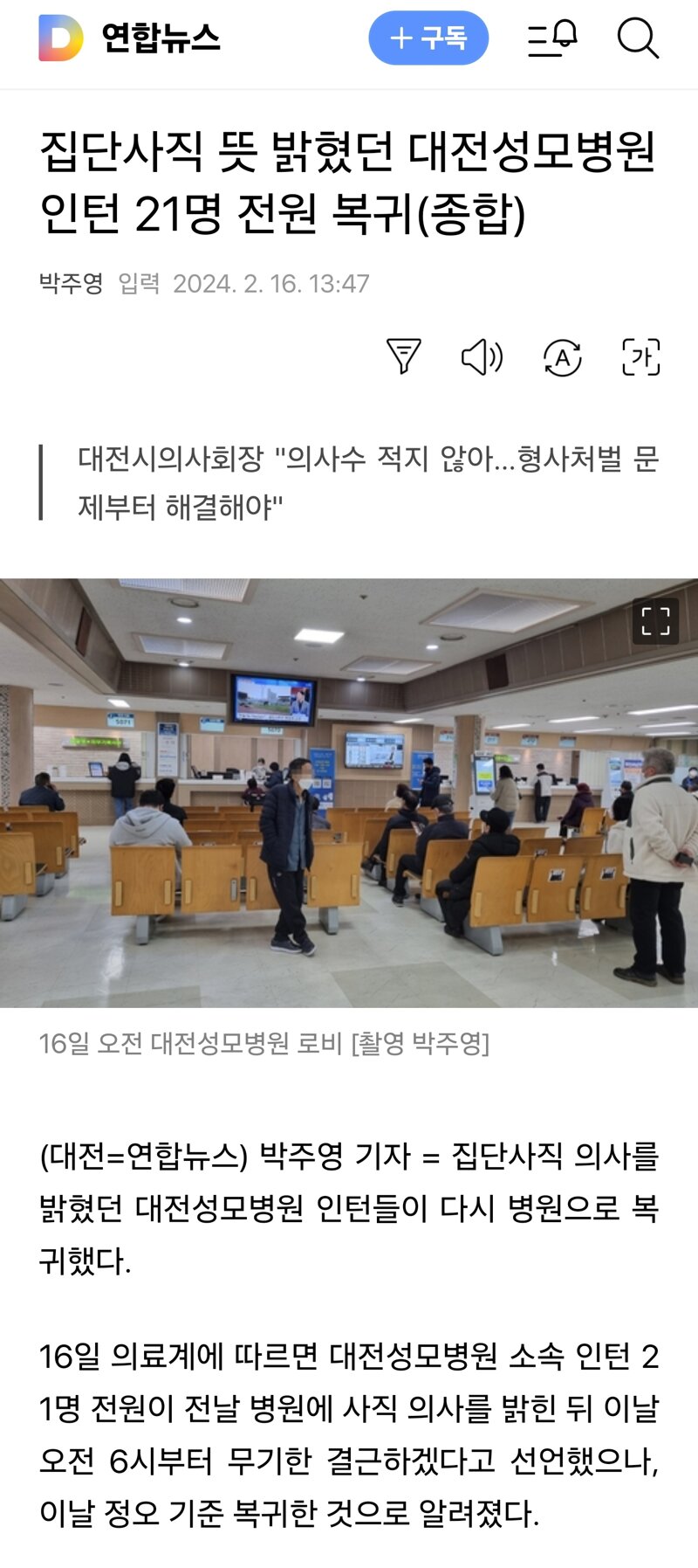 집단사직 뜻 밝혔던 대전성모병원 인턴 21명 전원 복귀 오픈이슈갤러리 인벤