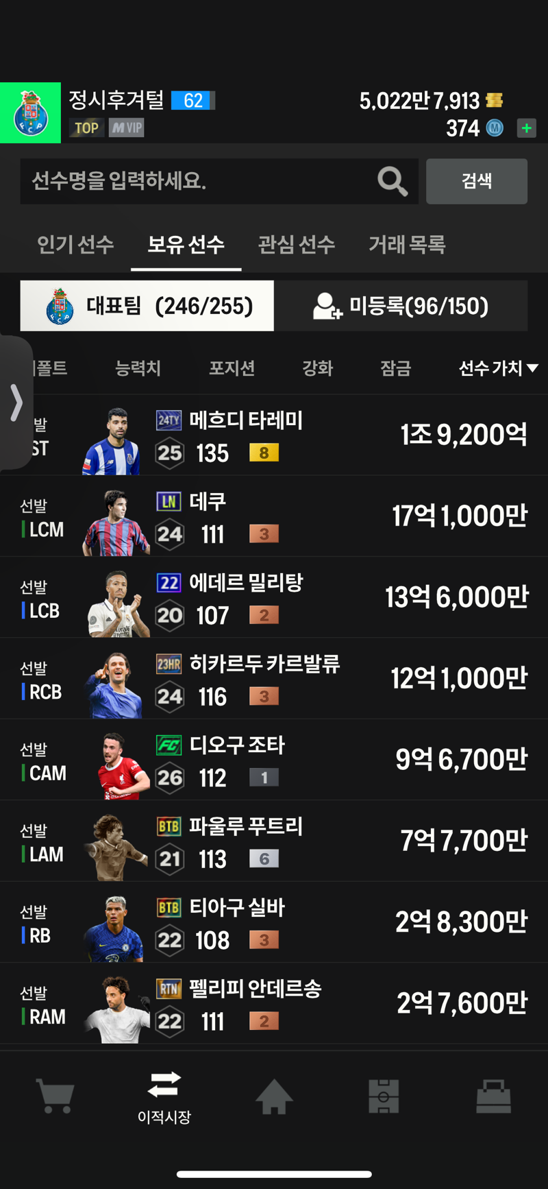 Fc 온라인 인벤 토티 타레미 금카 팝니다 Fc 온라인 인벤 득템강화 자랑 게시판