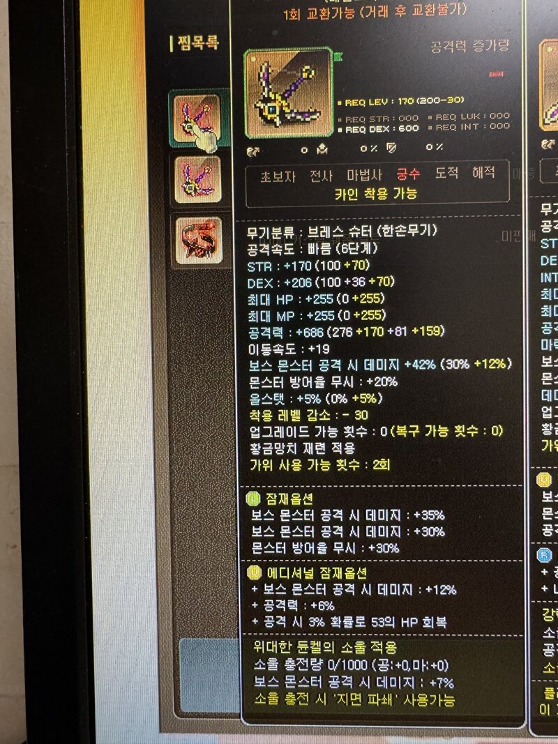 메이플스토리 인벤 형들 무자본 해방까지 갈 무기 뭐살까요 메이플스토리 인벤 궁수 직업게시판