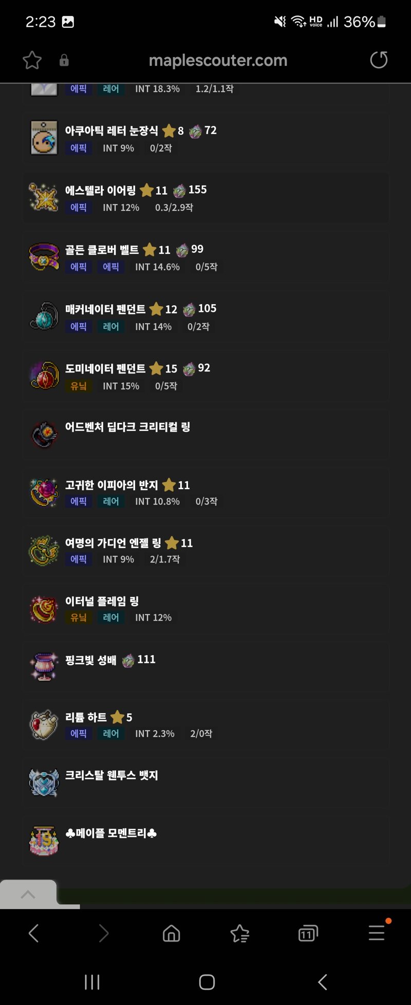 메이플스토리 인벤 메린이 템 진로 한번만 봐주실 수 있나요 메이플스토리 인벤 마법사 직업게시판