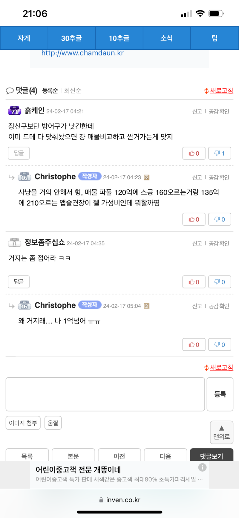 메이플스토리 인벤 근데 전투력 1억1천이면 메이플스토리 인벤 자유게시판