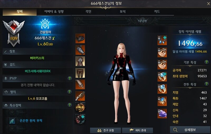 로스트아크 인벤 666데스건 쌀먹 계정 박제 로스트아크 인벤 서버 사건사고 게시판