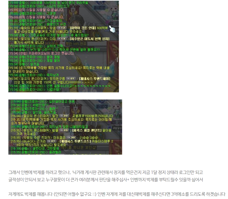 메이플스토리 인벤 크로아 당돌길드의 망겜23님께서 박제해달래요 메이플스토리 인벤 자유게시판