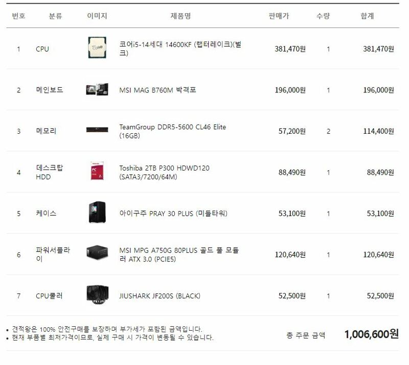 100만원대 참고 견적입니다 볼텍스 게이밍