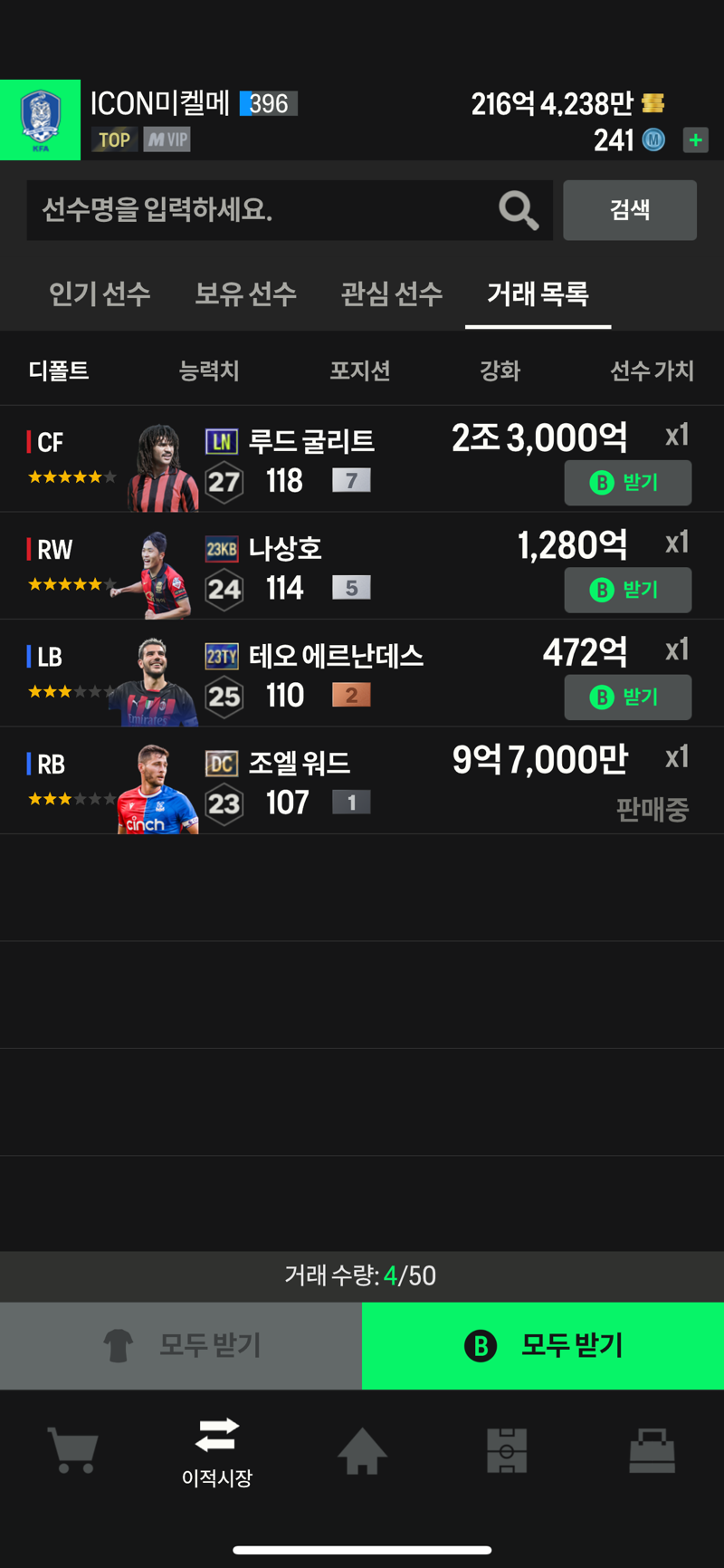 Fc 온라인 인벤 순비피 2초2천억 계정 판매 Fc 온라인 인벤 득템강화 자랑 게시판
