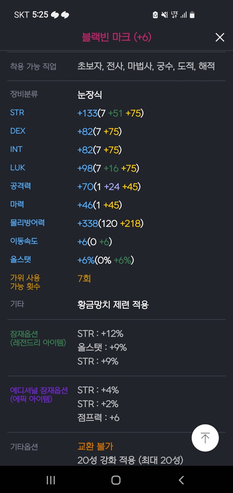 메이플스토리 인벤 이거 50억에 샀음 가성비ㅁㅌㅊ 메이플스토리 인벤 자유게시판