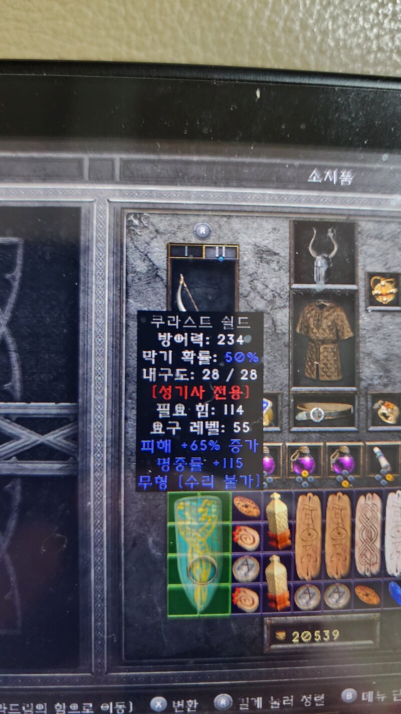 에테 쿠라스트 쉴드 디아블로2 득템and자랑 게시판 디아블로2 인벤