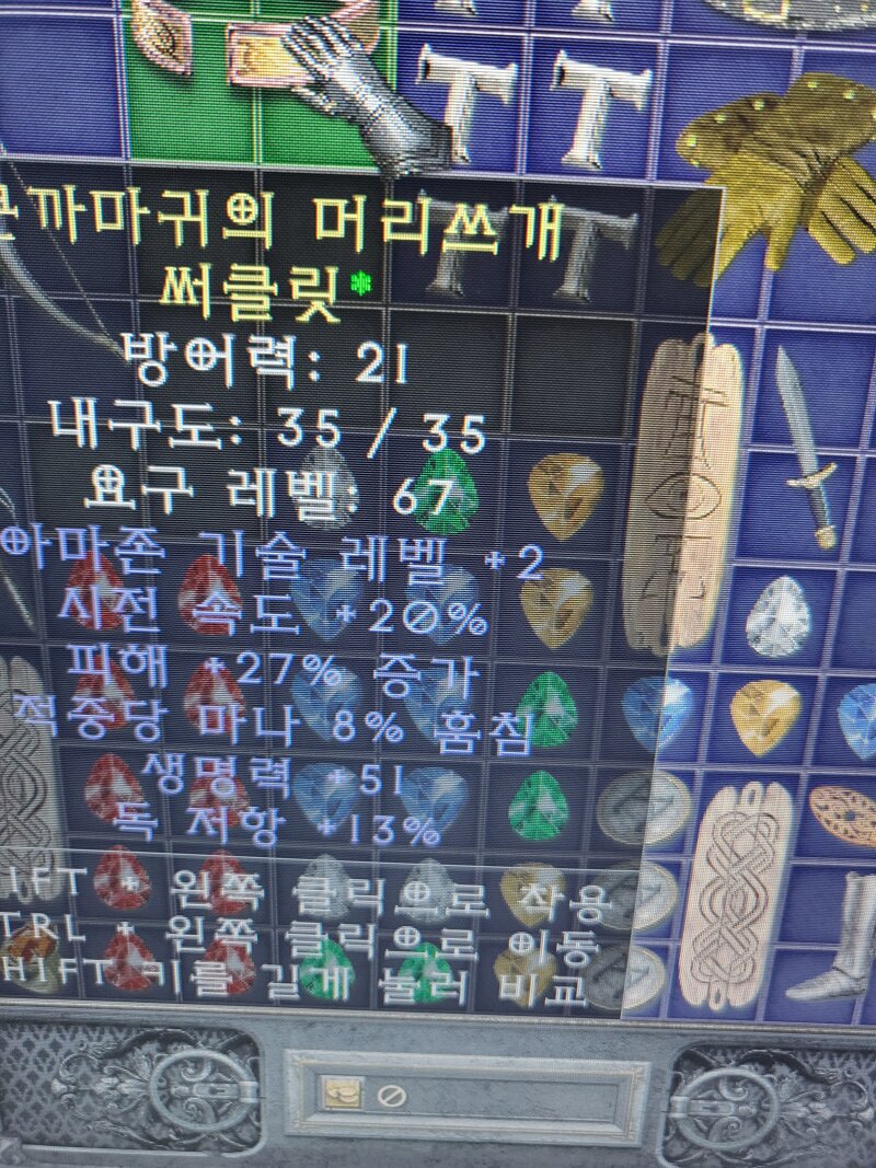 감정좀 부탁 드립니다 디아블로2 득템and자랑 게시판 디아블로2 인벤