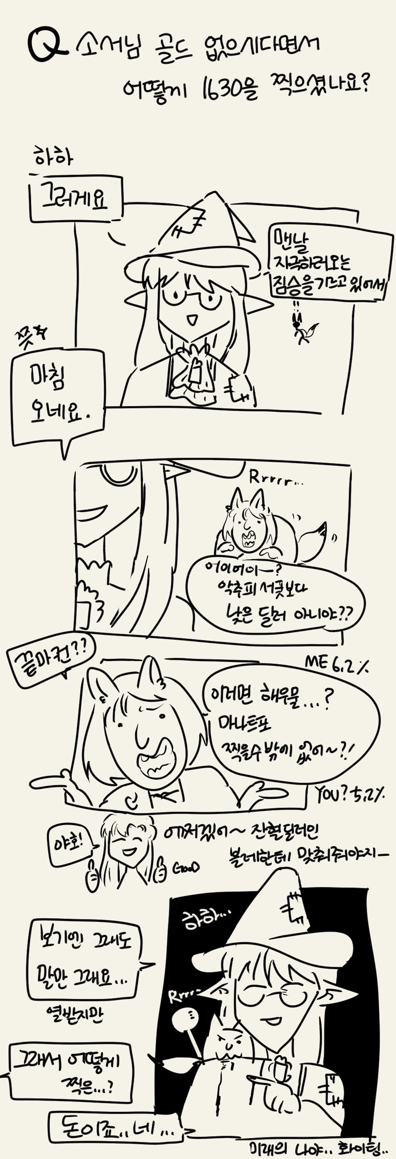 로스트아크 커뮤니티 화제 맨날 투닥 거리는 깐부 만화 1짧 Vortex Gaming