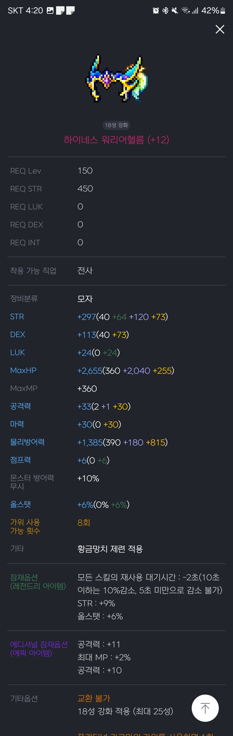 메이플스토리 인벤 제로 모자 질문 메이플스토리 인벤 전사 직업게시판