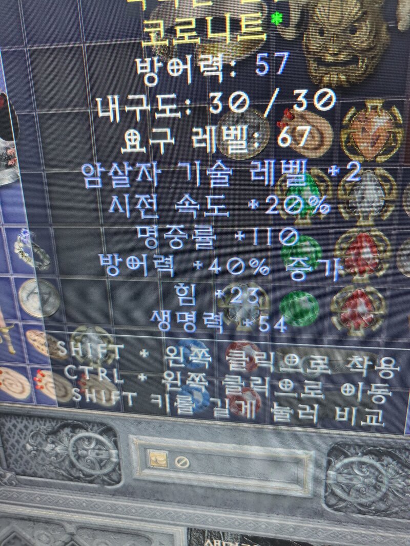 감정좀 부탁 드립니다 디아블로2 득템and자랑 게시판 디아블로2 인벤