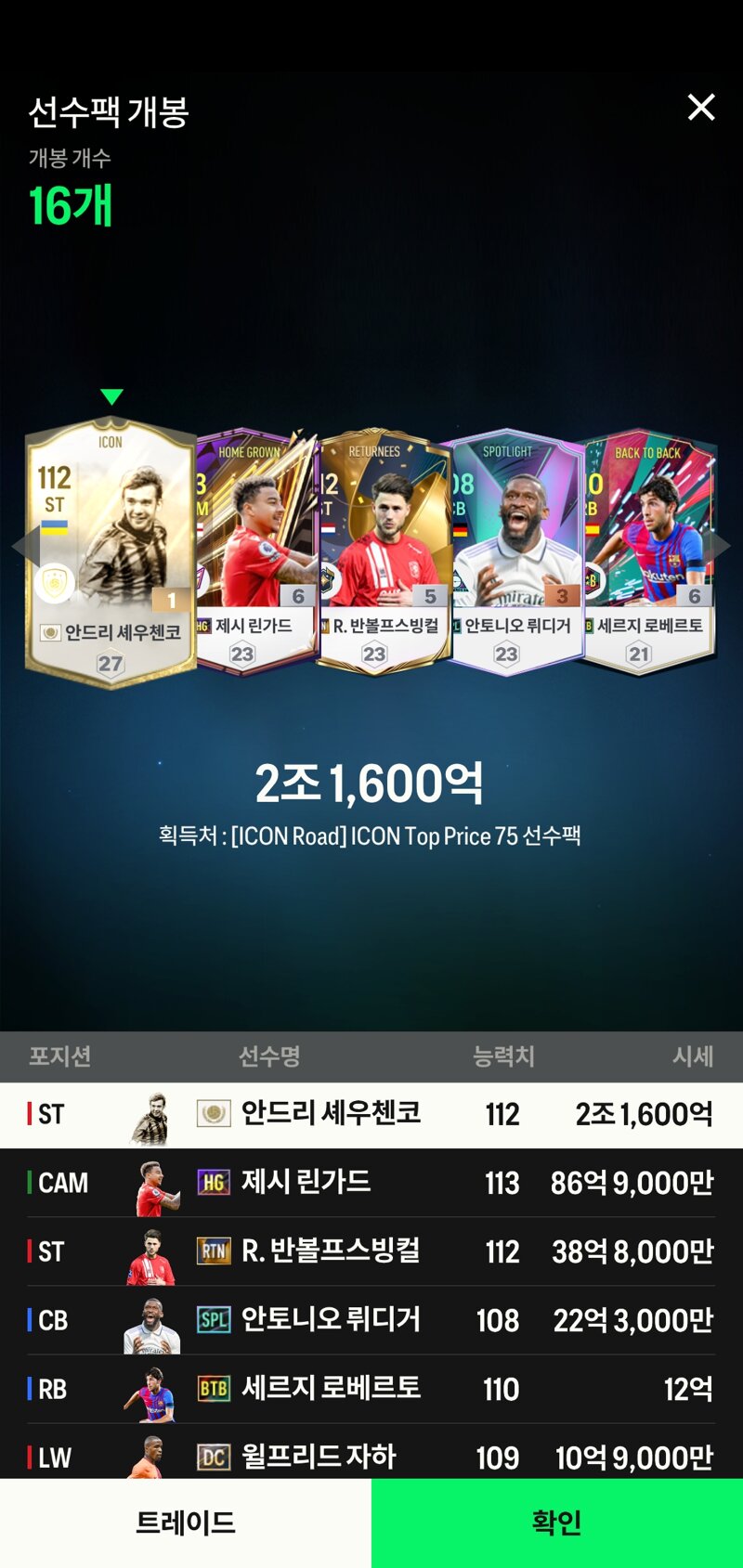 Fc 온라인 인벤 아이콘로드 미쳐따 Fc 온라인 인벤 득템강화 자랑 게시판