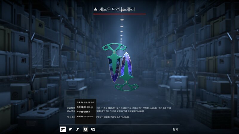 팟벤 총검 살인마 거깻 그림자 단검 도플러 P3 ㅍㅍ 카스글옵csgo 팟벤