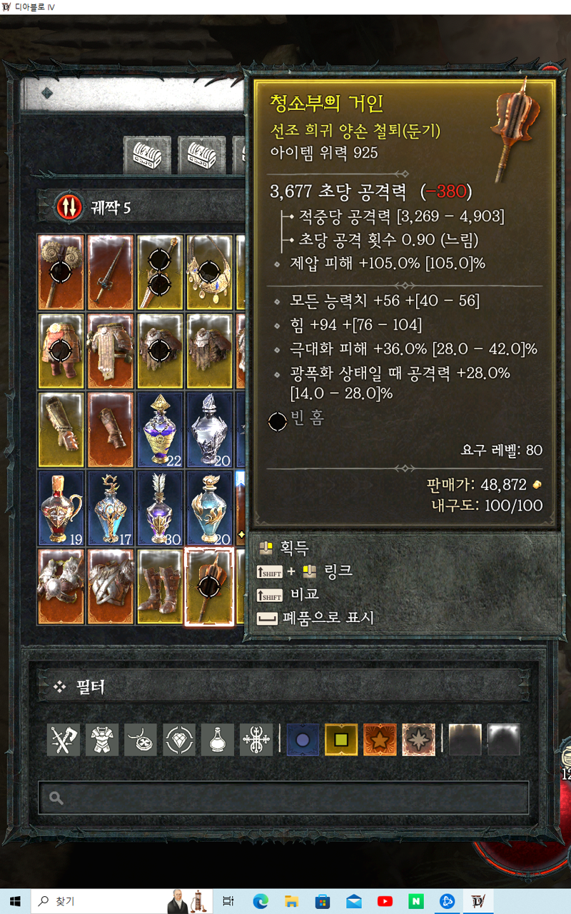 디아블로4 인벤 야만~양손둔기~졸업템~ 디아블로4 득템자랑 게시판