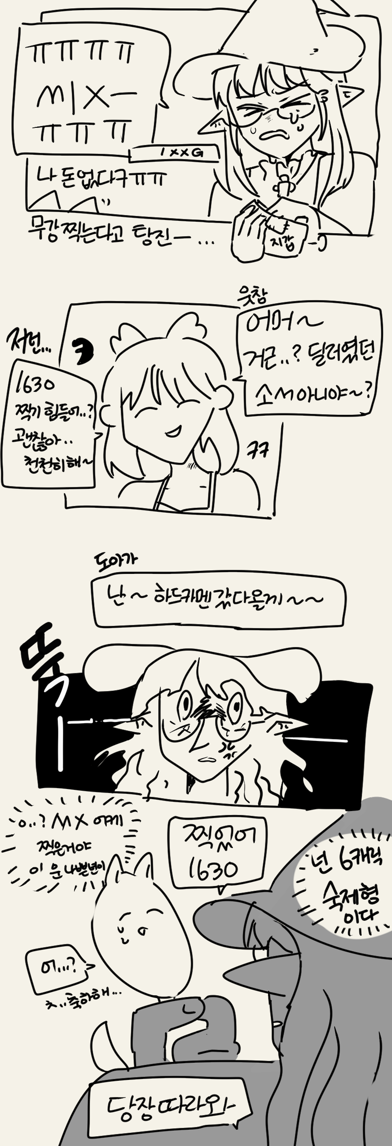 로스트아크 커뮤니티 화제 맨날 투닥 거리는 깐부 만화 1짧 Vortex Gaming