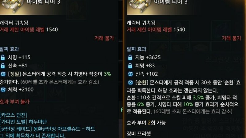 로스트아크 인벤 극신환각 질풍 팔찌 한번 봐주세요 로스트아크 인벤 기상술사 게시판