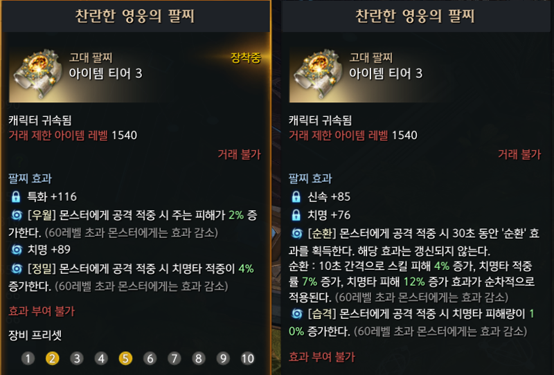 로스트아크 인벤 극특오의 팔찌선택 고민 로스트아크 인벤 배틀마스터 게시판