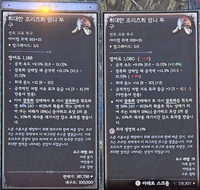디아블로4 인벤 조리츠 옵션 비교 디아블로4 인벤 야만용사 게시판