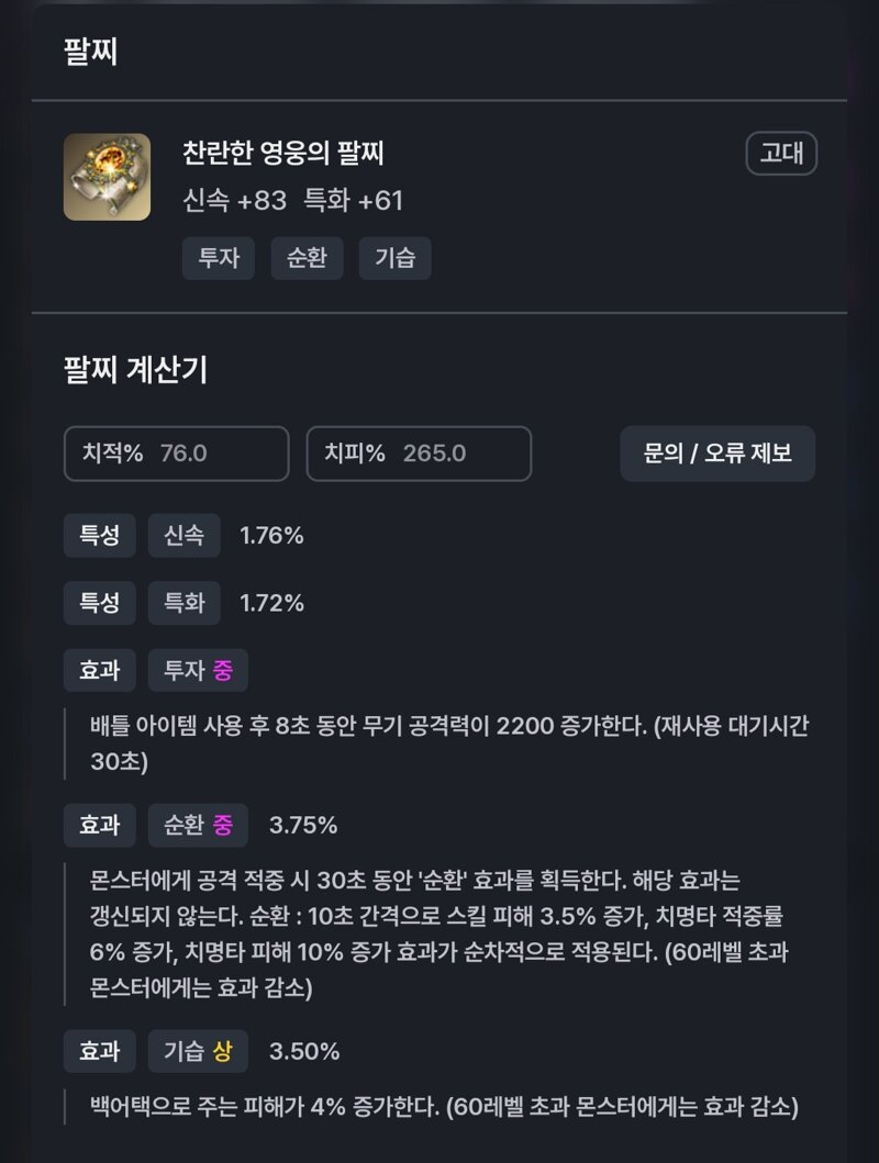 로스트아크 인벤 처단 팔찌 질문이요 로스트아크 인벤 슬레이어 게시판