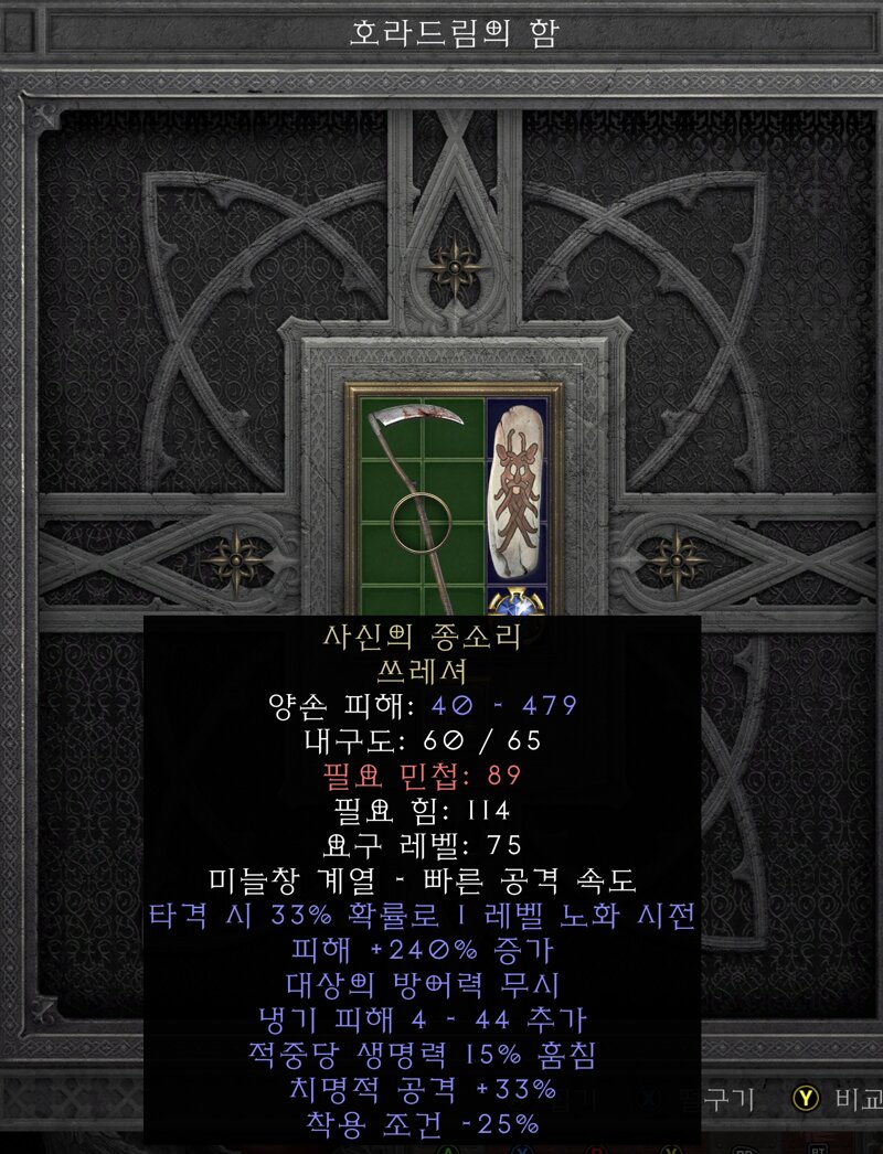 고수님들 감정부탁드립니다 디아블로2 득템and자랑 게시판 디아블로2 인벤