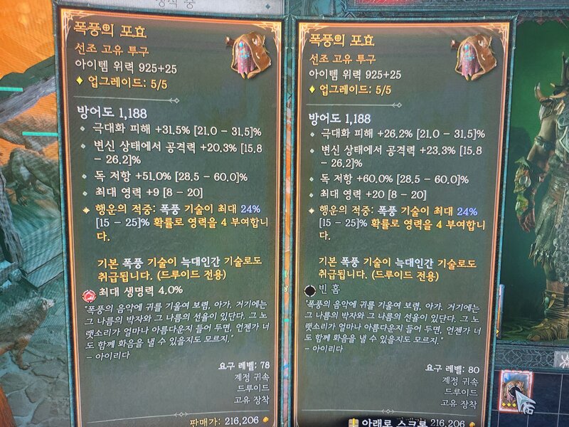 디아블로4 인벤 폭풍포효 어떤게 좋을까요 디아블로4 인벤 드루이드 게시판