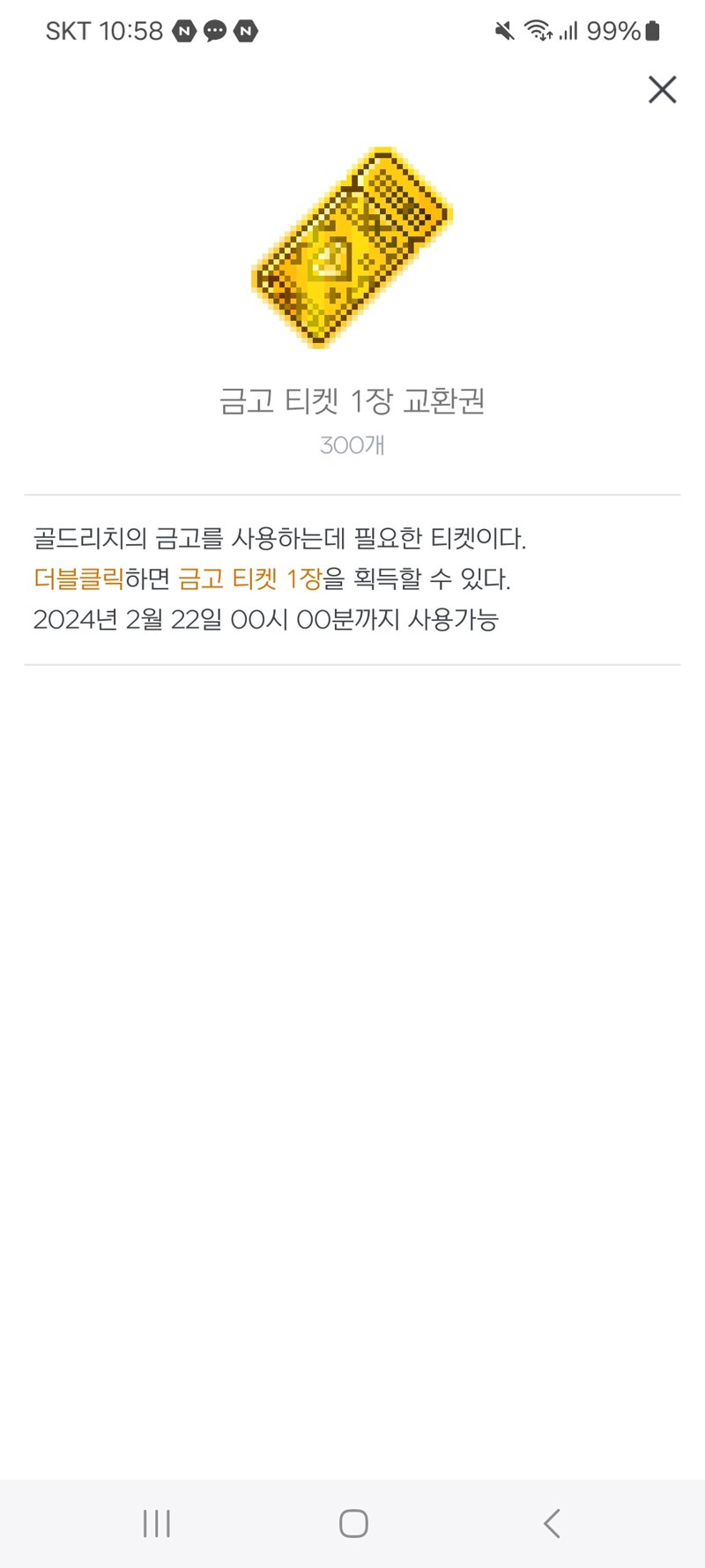 메이플스토리 인벤 티켓 미리 풀매수했다 메이플스토리 인벤 자유게시판