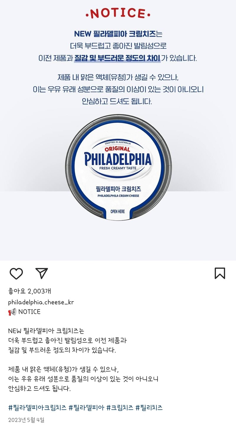 최근 욕먹은 필라델피아 크림치즈 성분 변화 볼텍스 게이밍