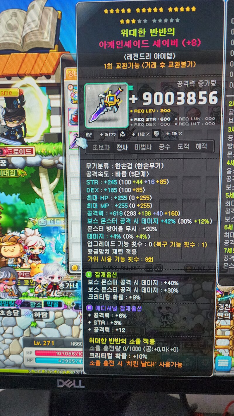 메이플스토리 인벤 메린이인데 이거 얼마에 팔아야되나여 메이플스토리 인벤 자유게시판