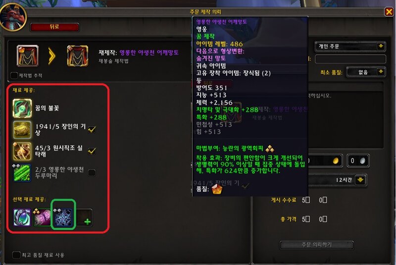 월드 오브 워크래프트 인벤 재봉 재제작 질문 와우 인벤 전문 보조기술 게시판
