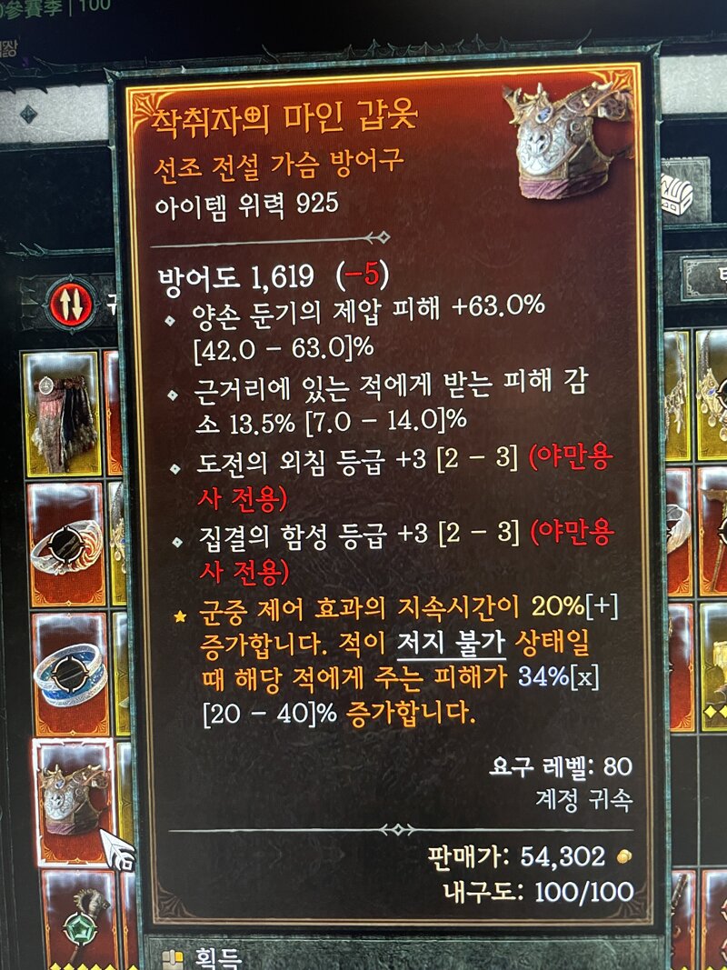 디아블로4 인벤 선망야만 갑옷 마부 질문 디아블로4 인벤 야만용사 게시판