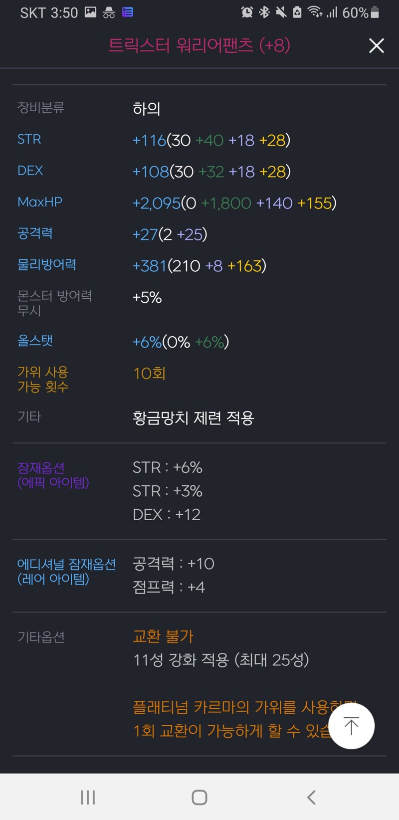 메이플스토리 인벤 카루타 방어구 질문이요 메이플스토리 인벤 질문과 답변 게시판