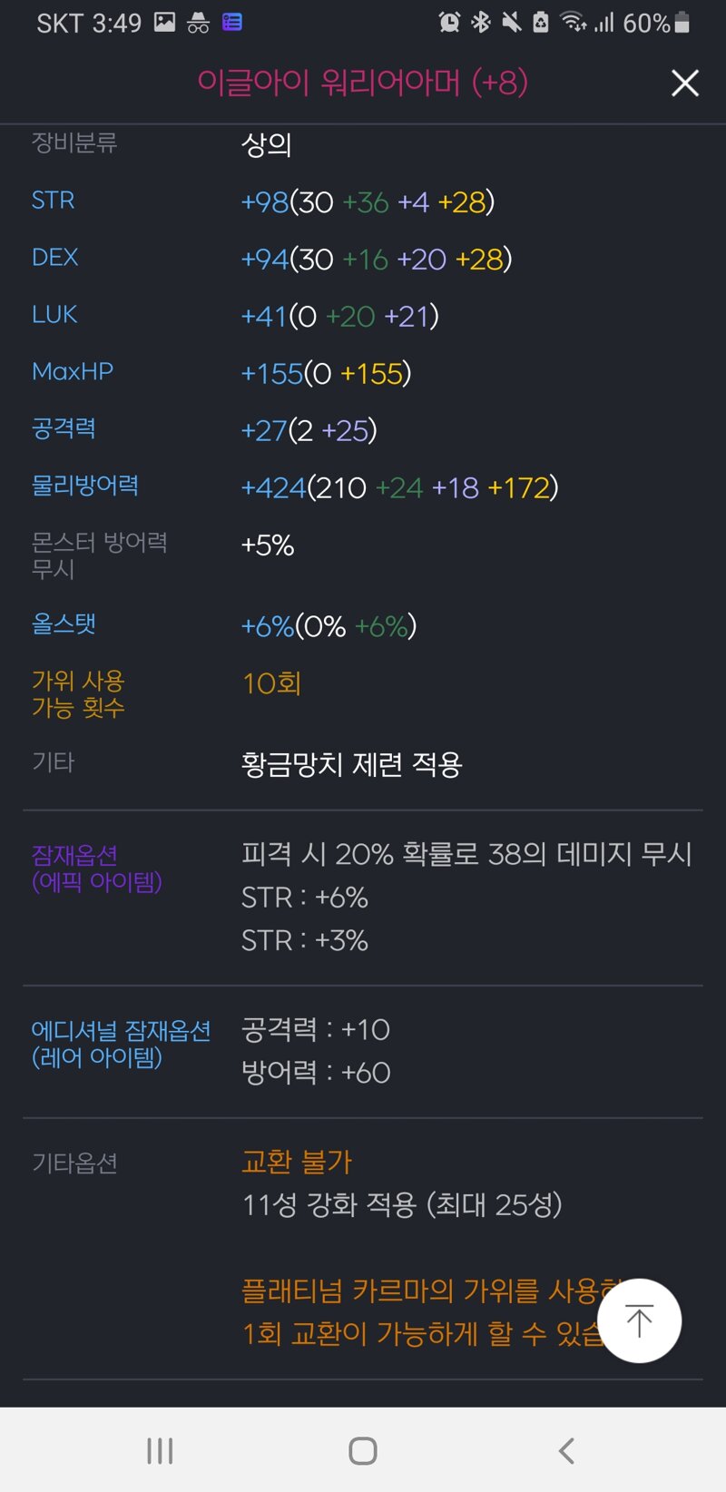 메이플스토리 인벤 카루타 방어구 질문이요 메이플스토리 인벤 질문과 답변 게시판