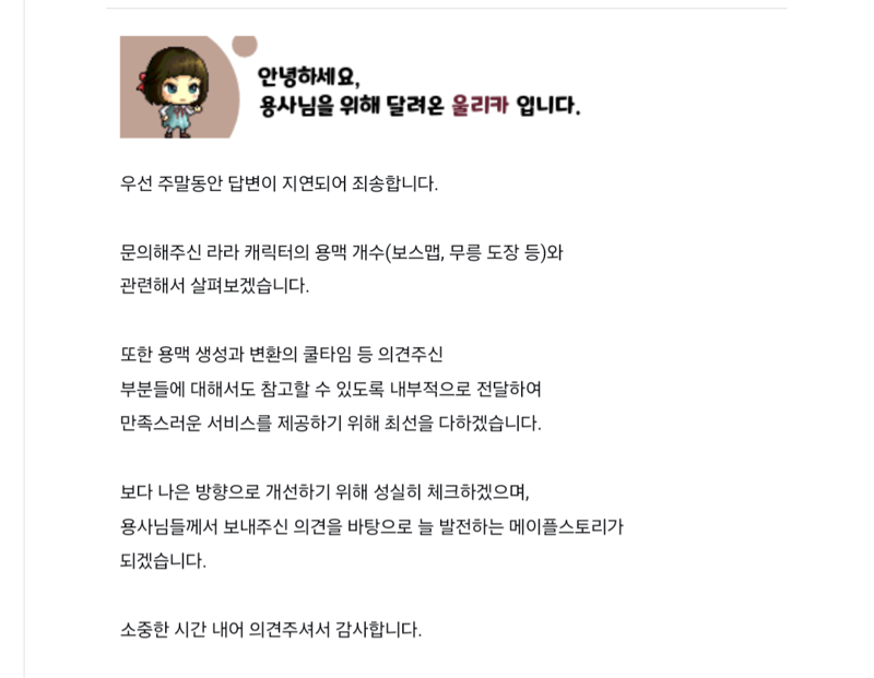 메이플스토리 인벤 라라 건의 사항 넣었는데 이거 매크로 답변임 메이플스토리 인벤 마법사 직업게시판