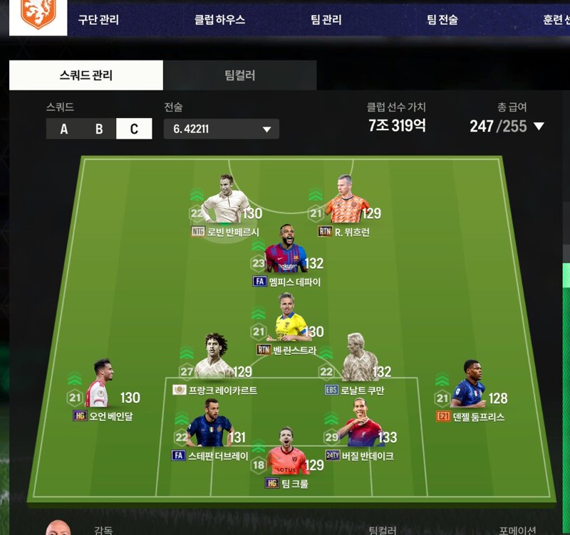 Fc 온라인 인벤 네덜란드 이렇게 바꾸면 업글일까요 Fc 온라인 인벤 감독모드 게시판