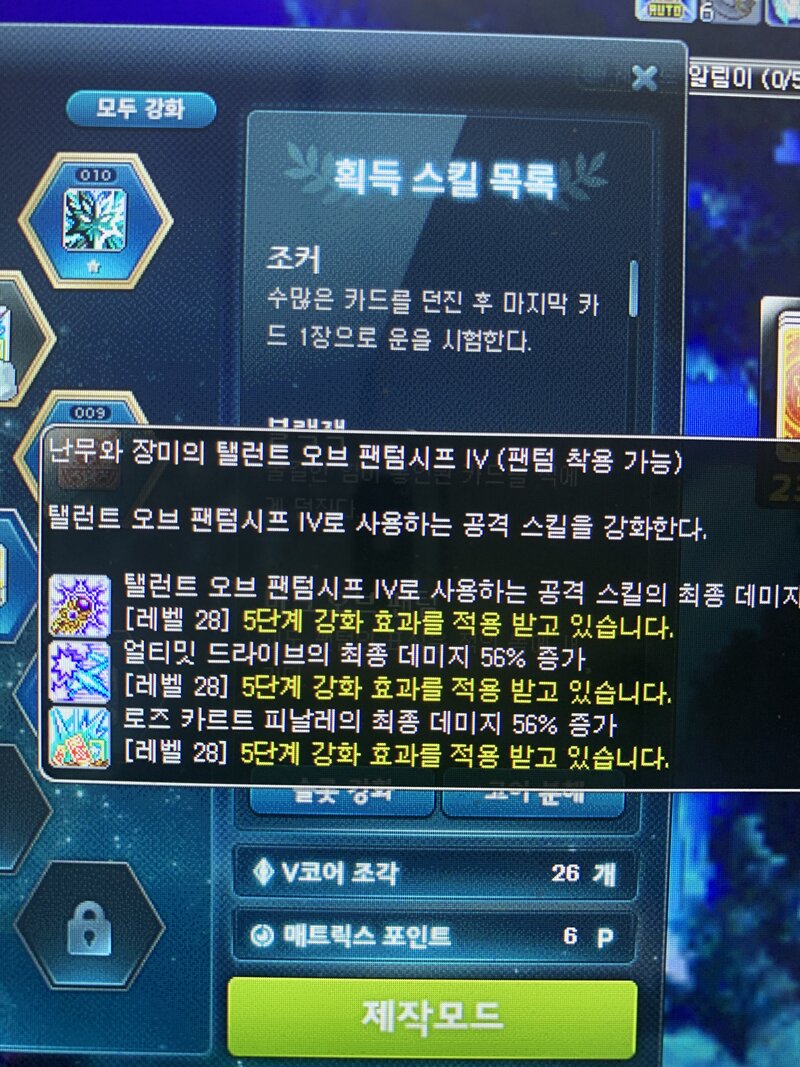 메이플스토리 인벤 팬텀 고수형들 도와주세요 메이플스토리 인벤 도적 직업게시판