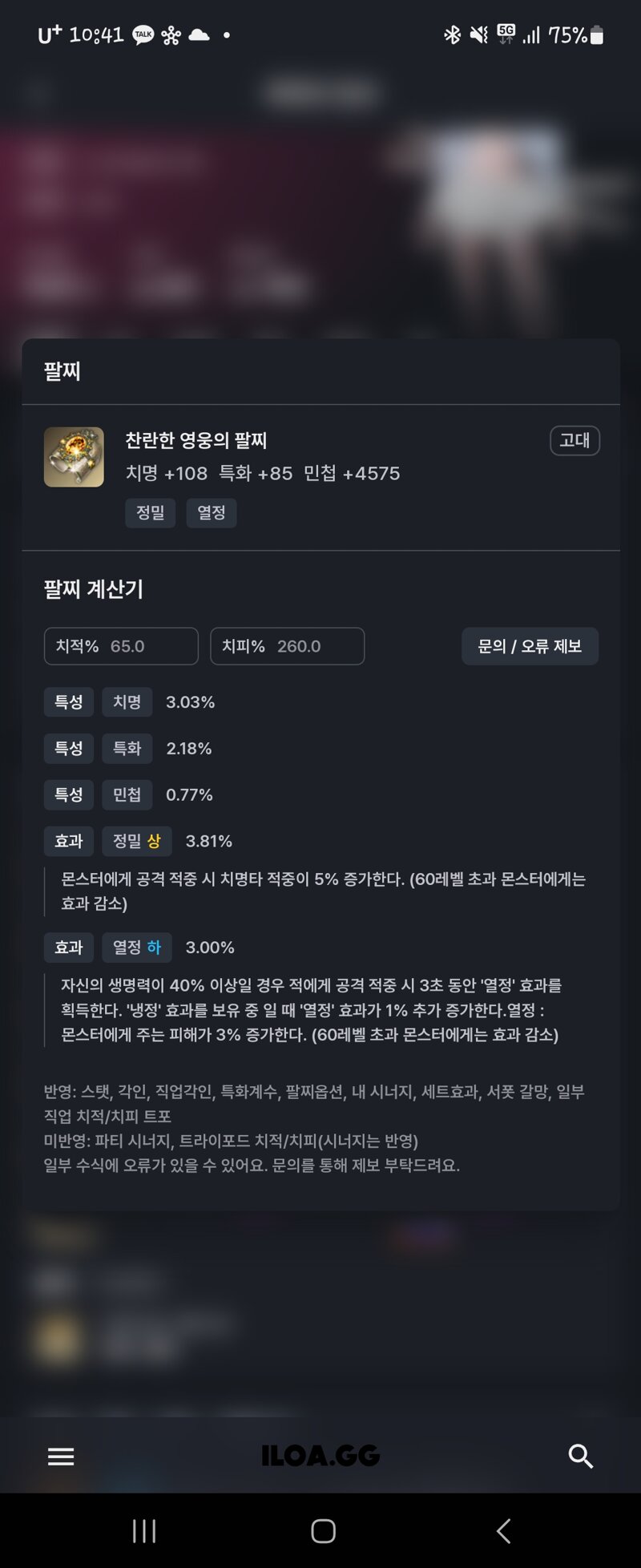 로스트아크 인벤 버스트 각인 아드 1 세팅 로스트아크 인벤 블레이드 게시판