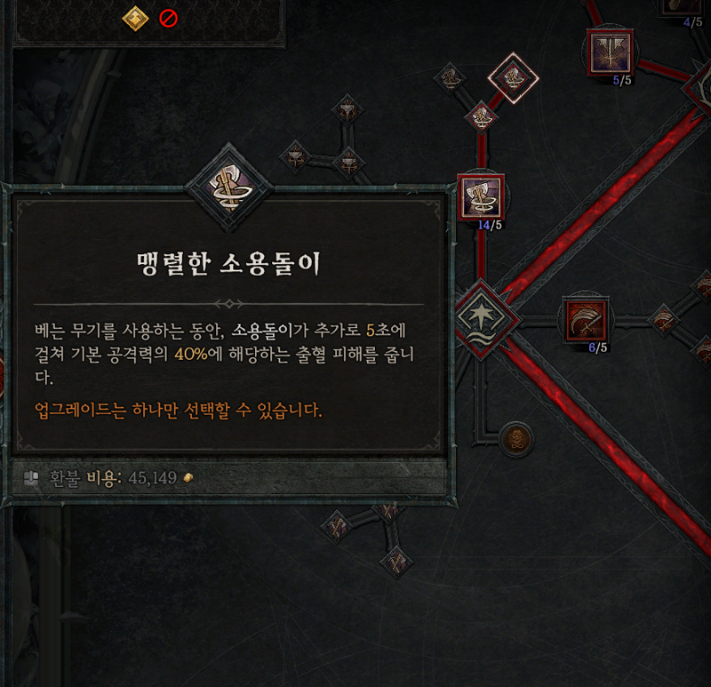 디아블로4 인벤 맹렬한 소용돌이 질문드려여 디아블로4 인벤 야만용사 게시판